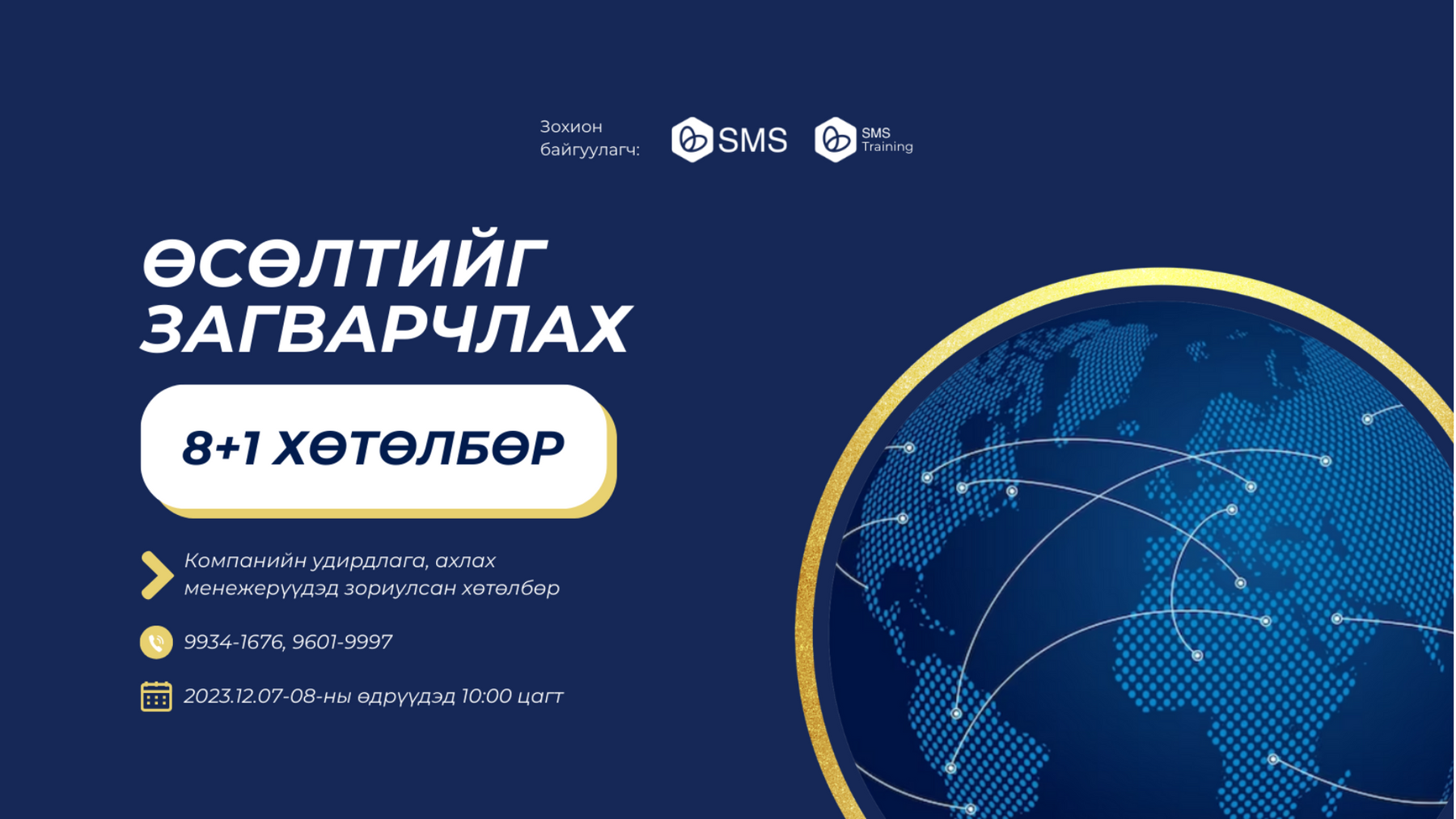 Өсөлтийг загварчлах хөтөлбөр