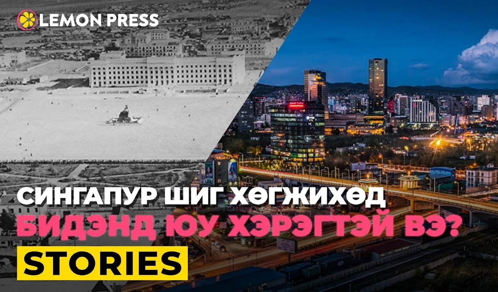 Гадаадын шууд хөрөнгө оруулалт гэж юу вэ Stories S1 E7