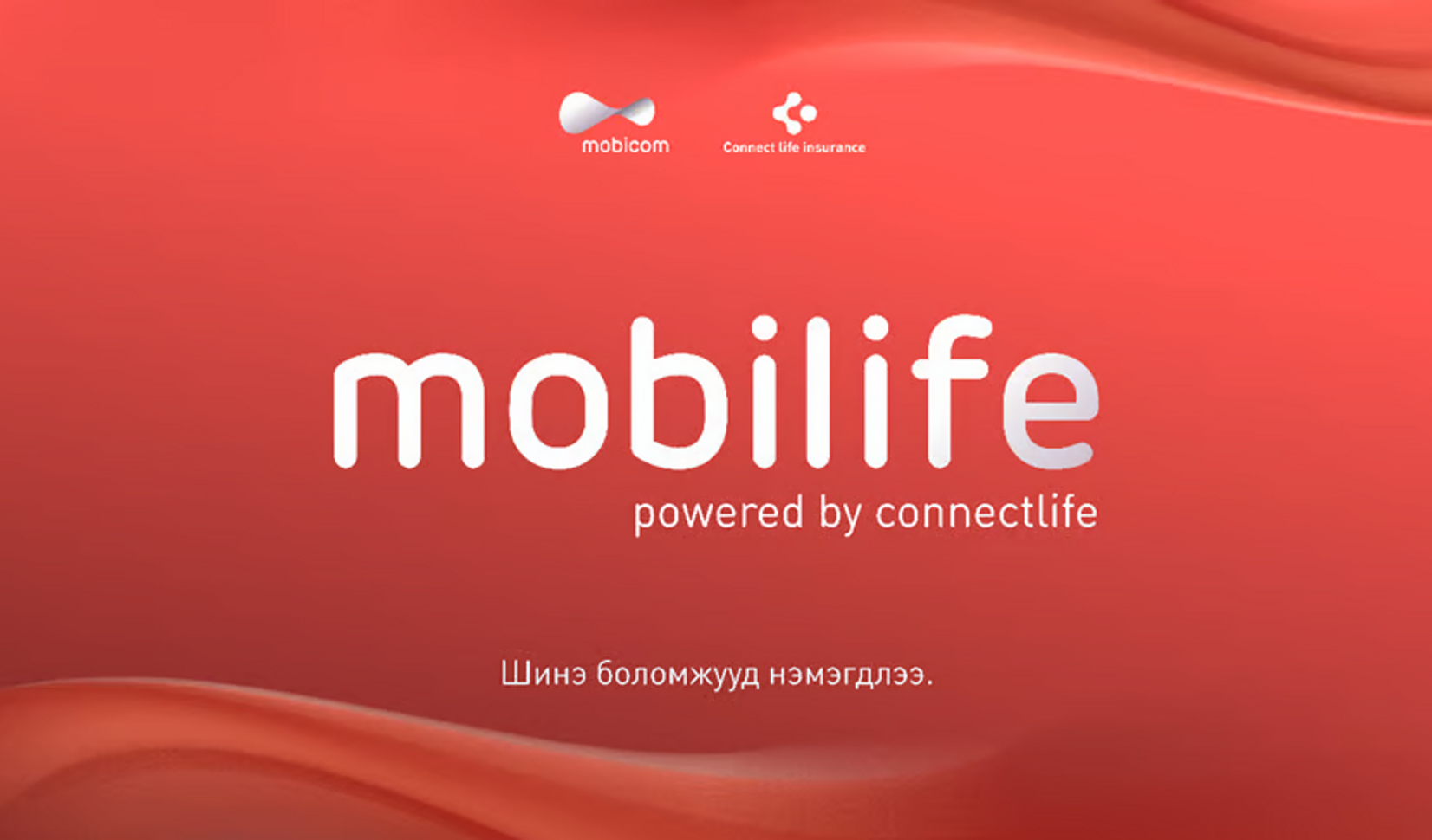 Mobilife: Таны гэр бүлийг хамгаалах дижитал даатгал
