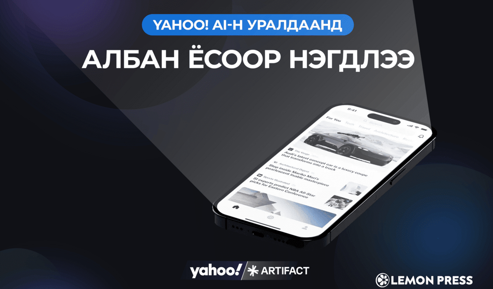 Yahoo! Artifact-г худалдан авлаа