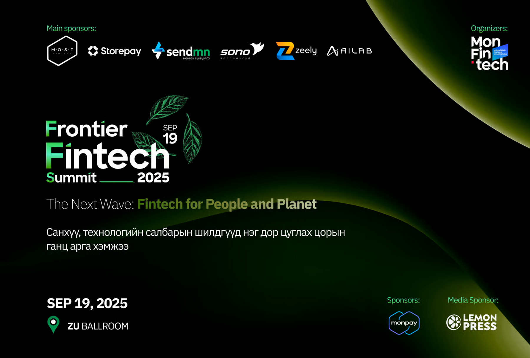 Frontier Fintech Summit 2025