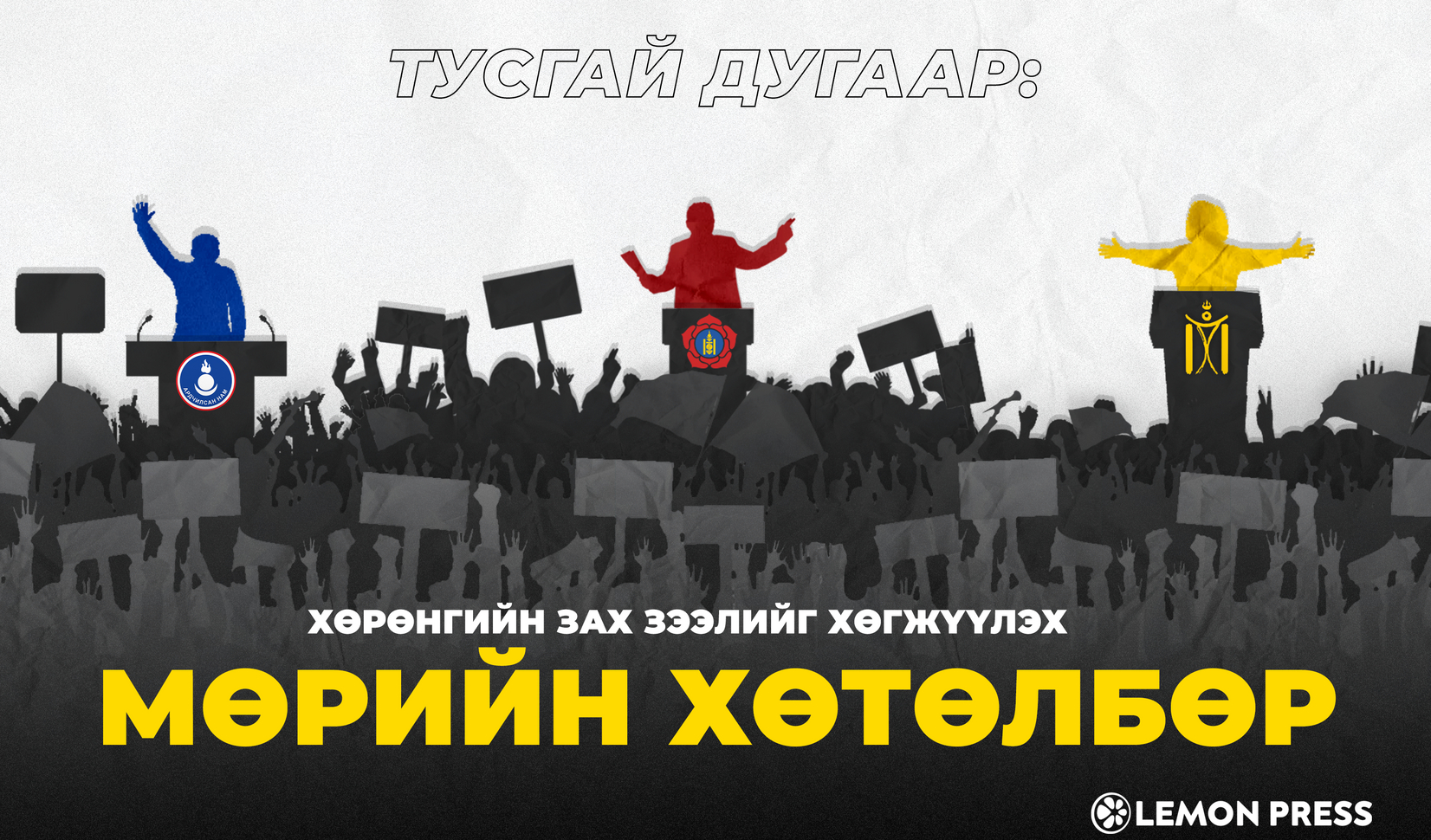 Намууд Хөрөнгийн зах зээлийг хөгжүүлнэ