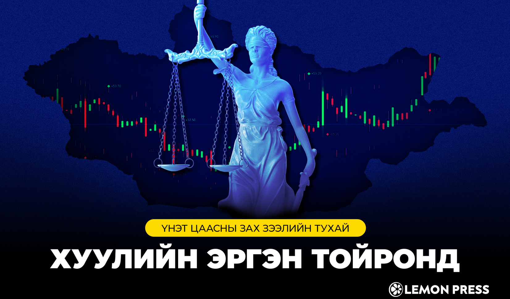 Үнэт цаасны зах зээлийн тухай хуулийн эргэн тойронд