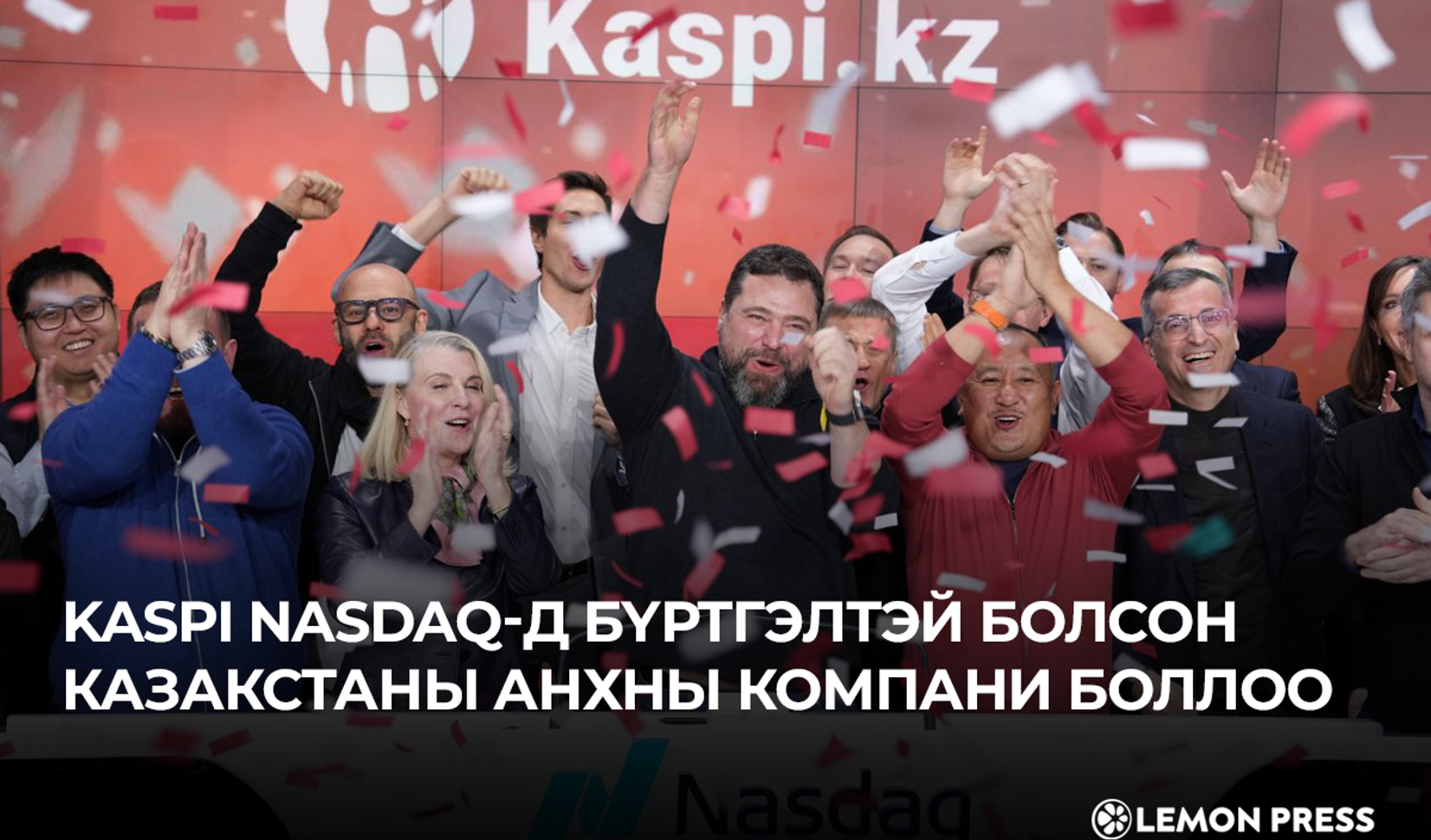 Казакстаны 2 дахь том банк Kaspi Америкт IPO хийлээ