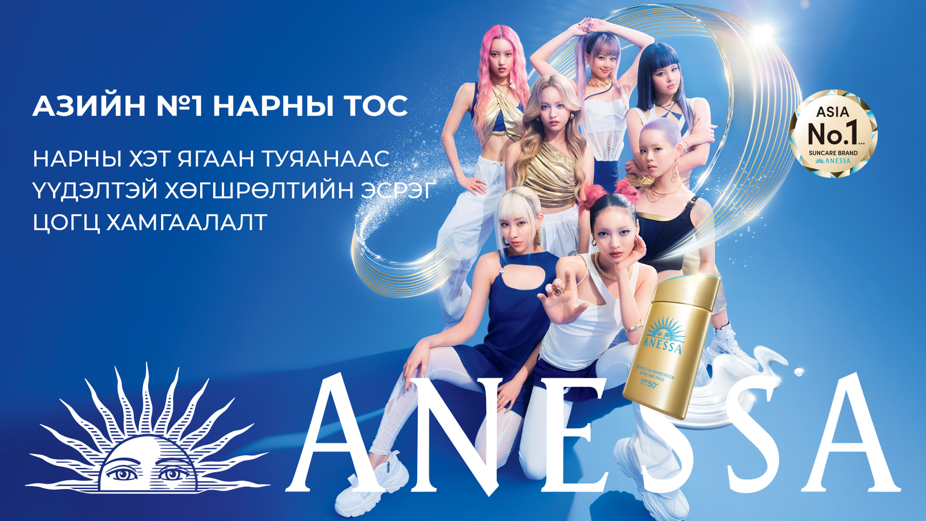 Азийн №1 Anessa брэндийн нарны тос Монголд