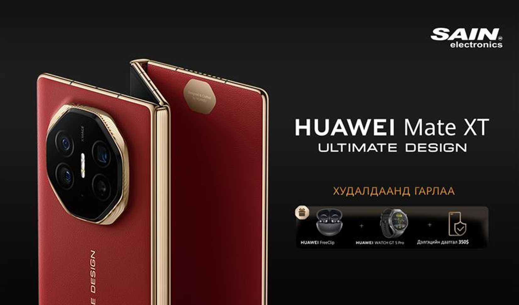 Sain Electronics Монголын зах зээлд Huawei брэндийн технологийн ...