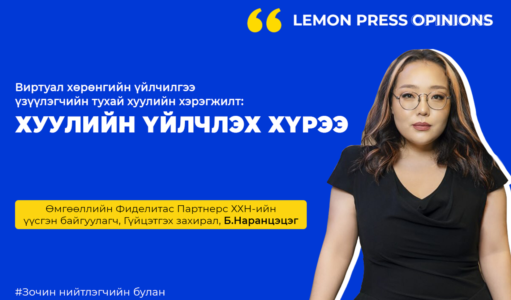 Виртуал хөрөнгийн үйлчилгээ үзүүлэгчийн тухай хуулийн хэрэгжилт Хуулийн үйлчлэх хүрээ