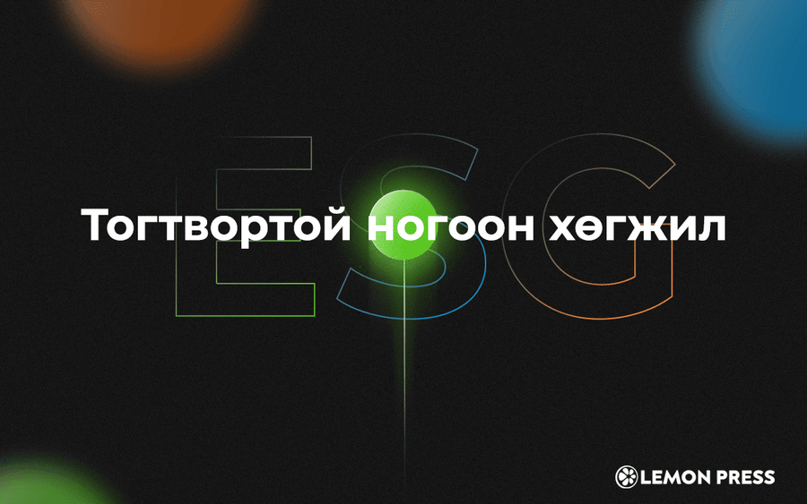 Юнител группийн өнгөрсөн оны БОНЗ ын тайлан гарлаа
