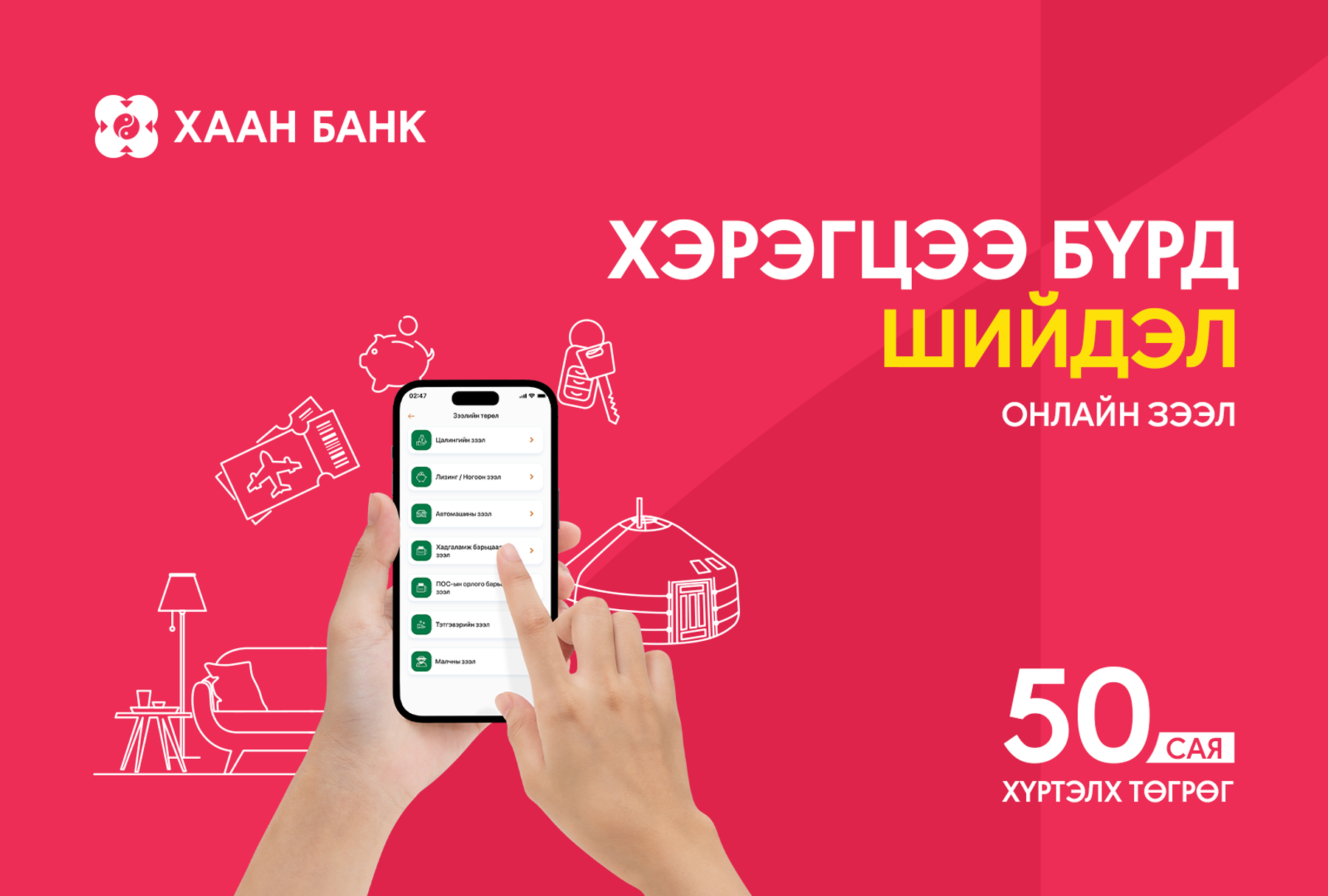 Ердөө 3 минут