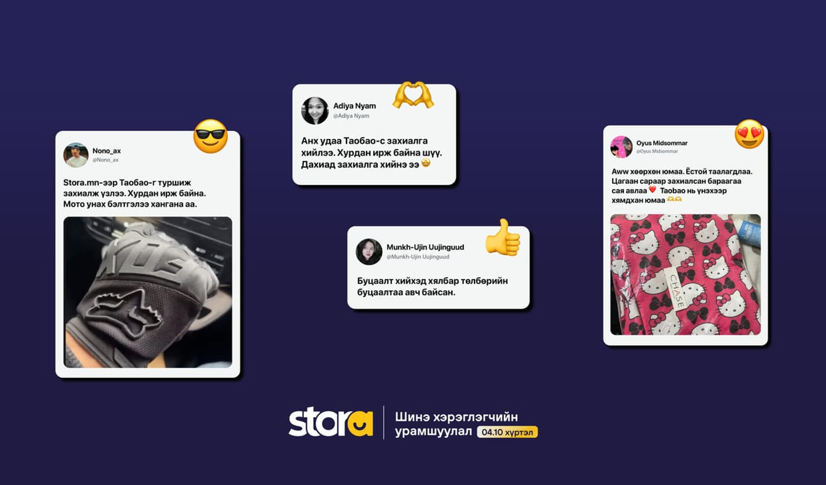 Онлайн худалдааг тодорхойлогч: Stora