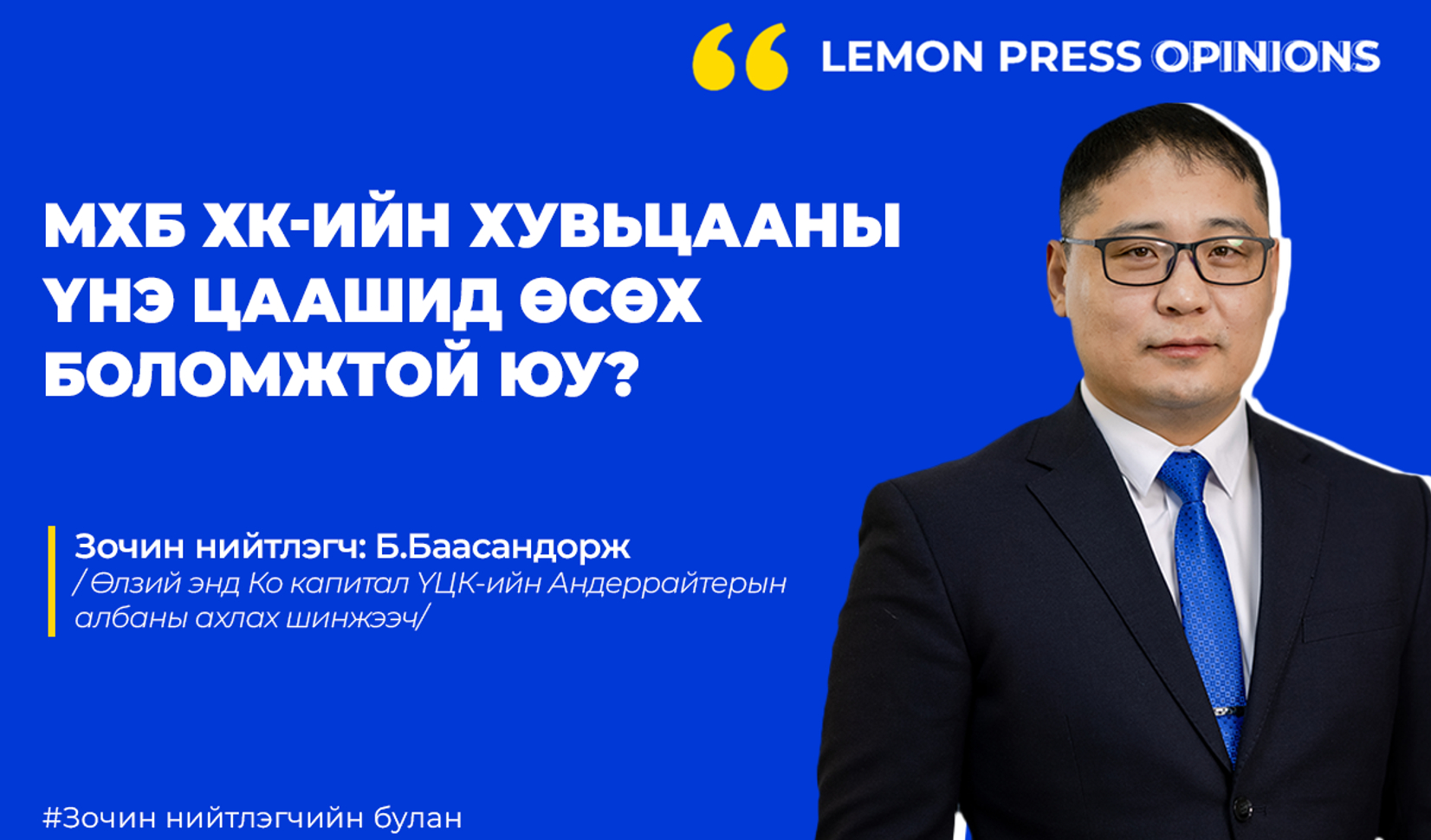 Монголын Хөрөнгийн Бирж ХК ийн хувьцаанд хийсэн шинжилгээ