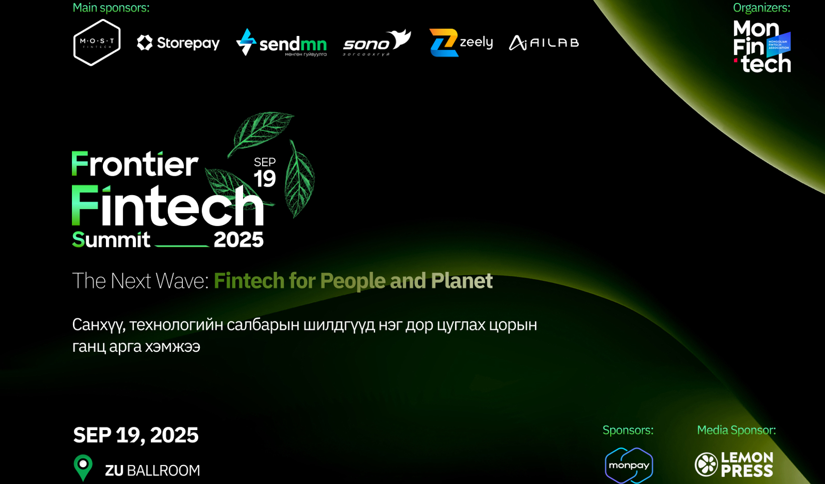 "Frontier Fintech Summit 2025" Олон Улсын арга хэмжээ тун удахгүй