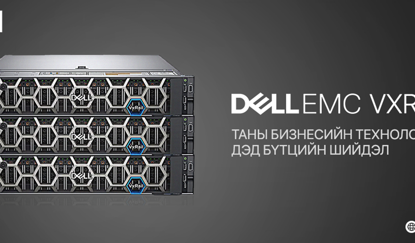 Мэдээлэл технологийн цогц шийдэл