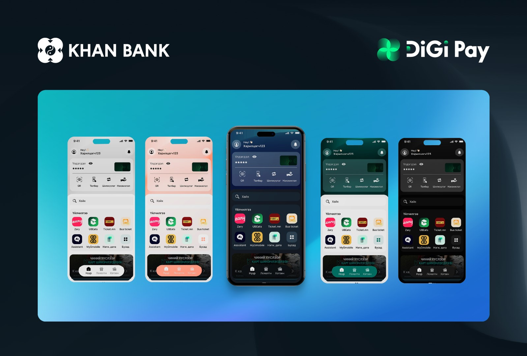 Digi Pay: Цахим төлбөрийн шинэ стандарт