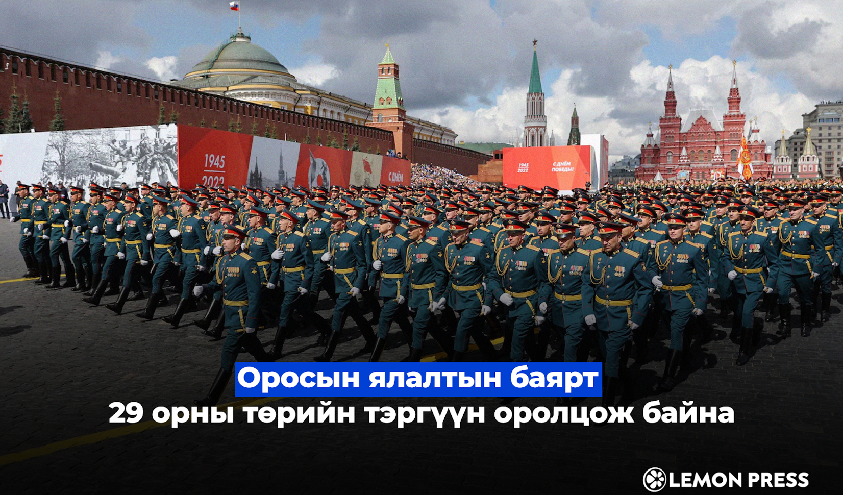 Ялалтын баярыг тойрсон Орос Монгол Хятадын хэлэлцээр