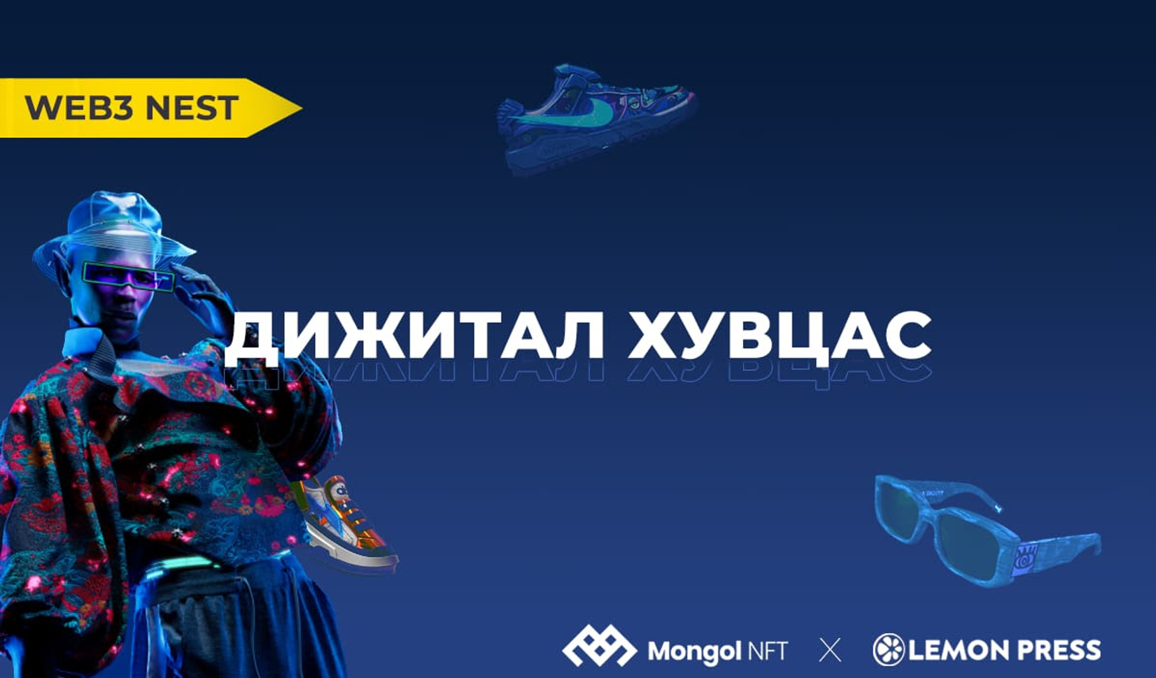 Шинэ үеийн загварын чиг хандлага