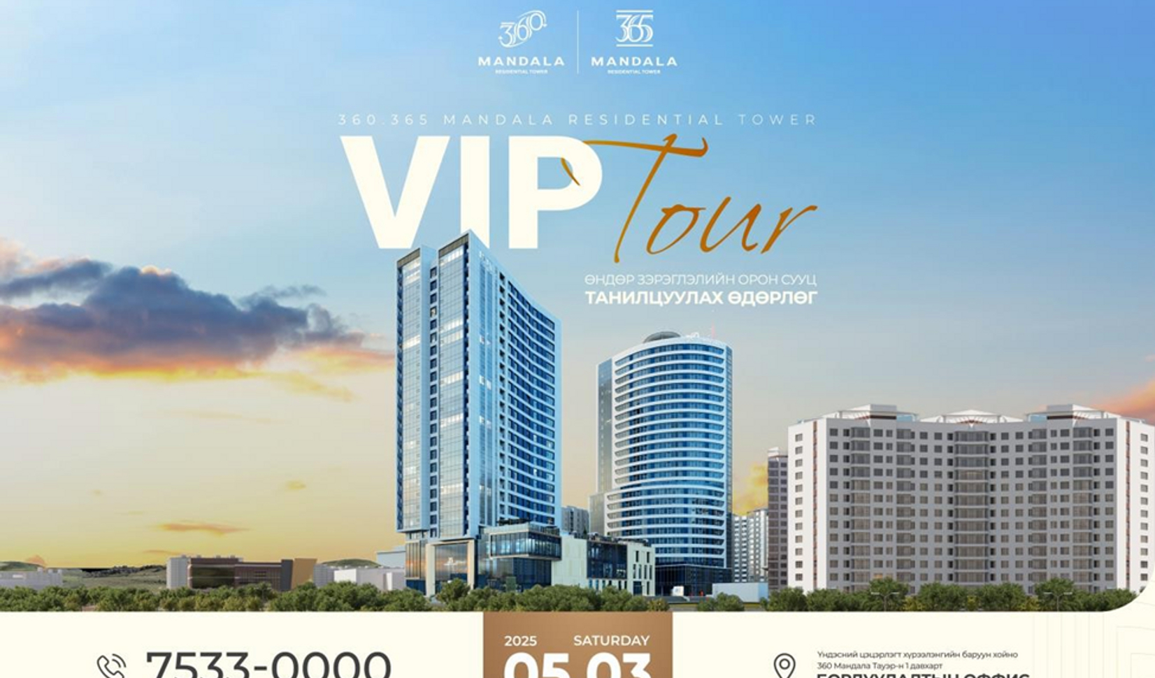 “365 Mandala Residential Tower” VIP Tour