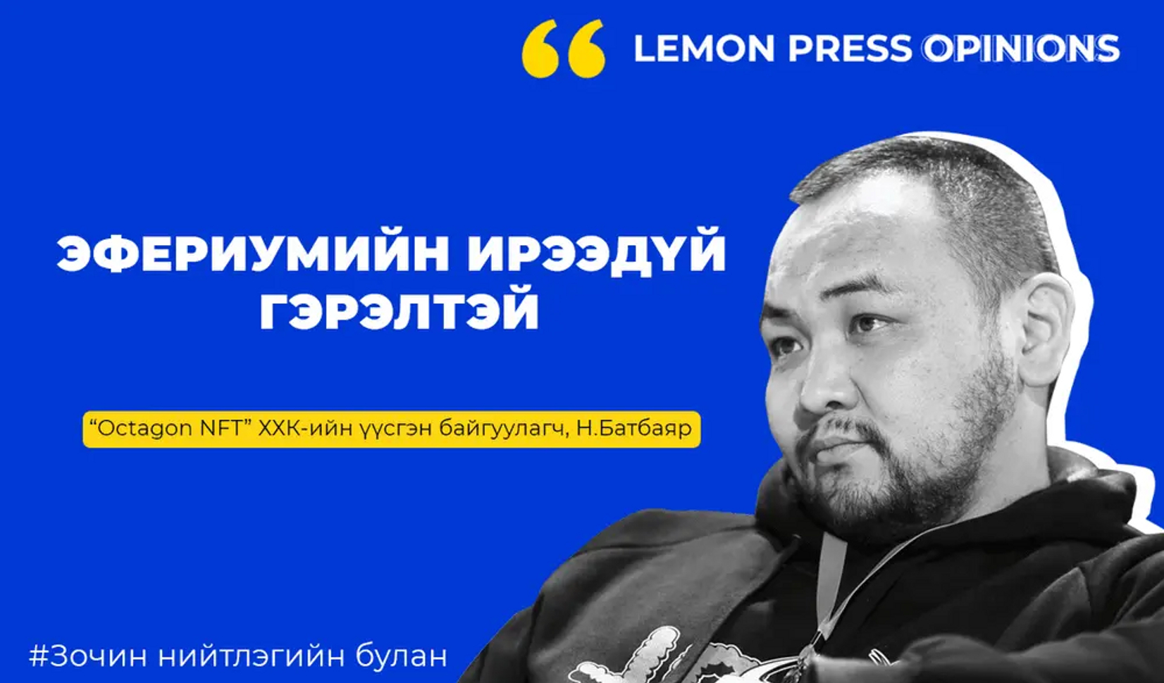 Эфериумийн ирээдүй гэрэлтэй