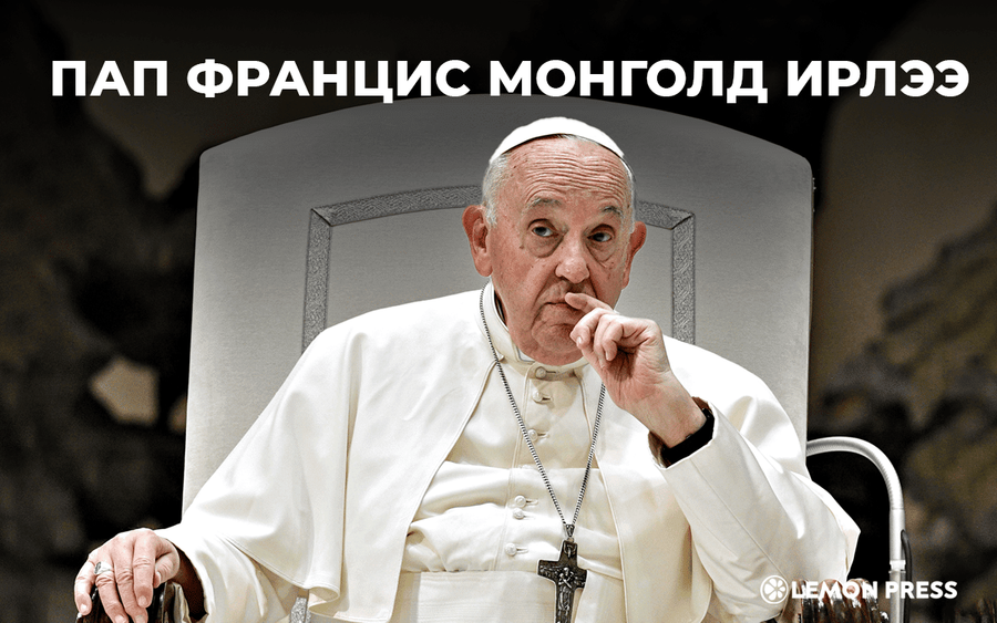 Ромын Пап лам Монголд