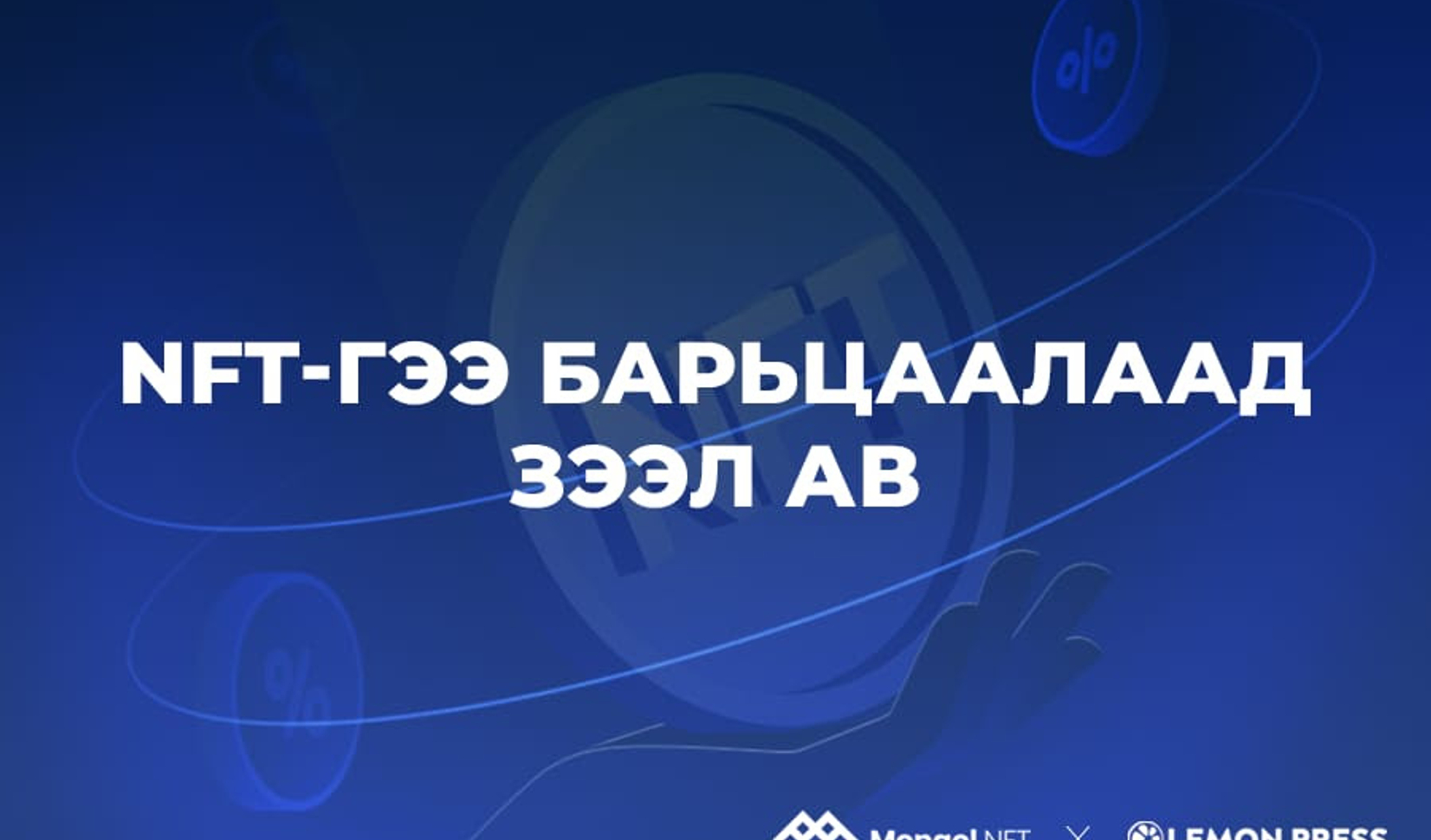 Зээлийн шинэ боломж