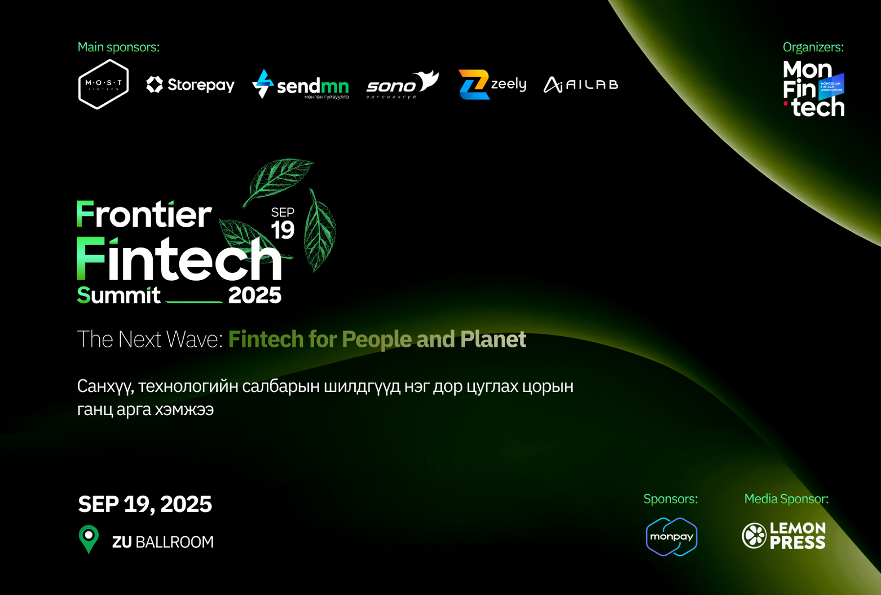 "Frontier Fintech Summit 2025" Олон Улсын арга хэмжээ тун удахгүй