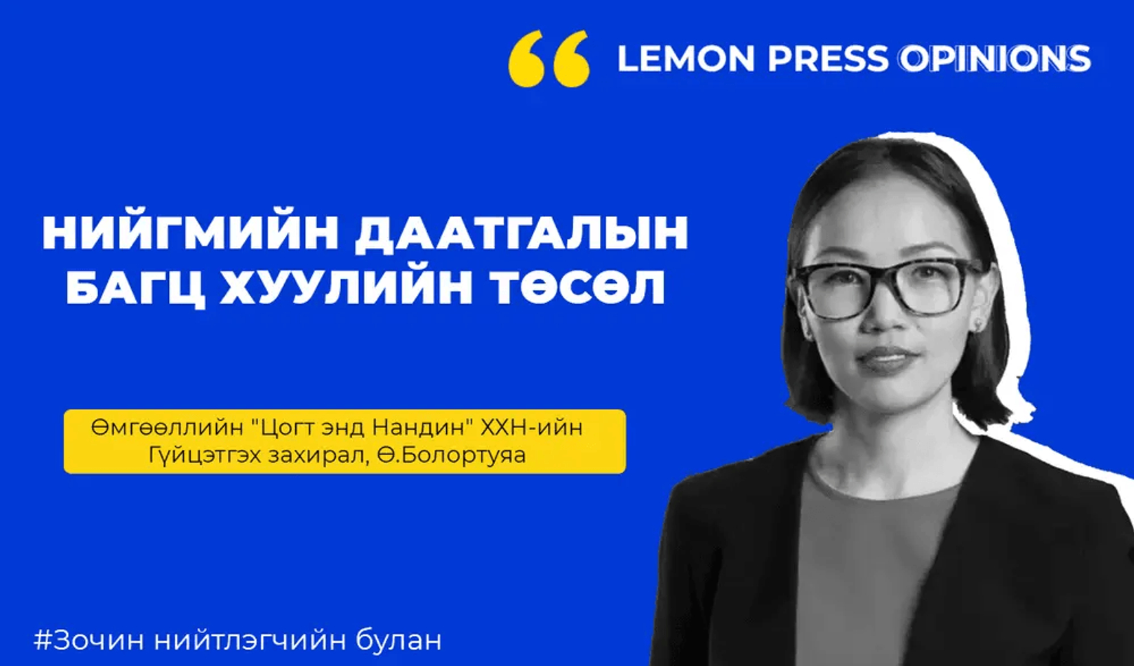 Нийгмийн даатгалын багц хуулийн төсөл