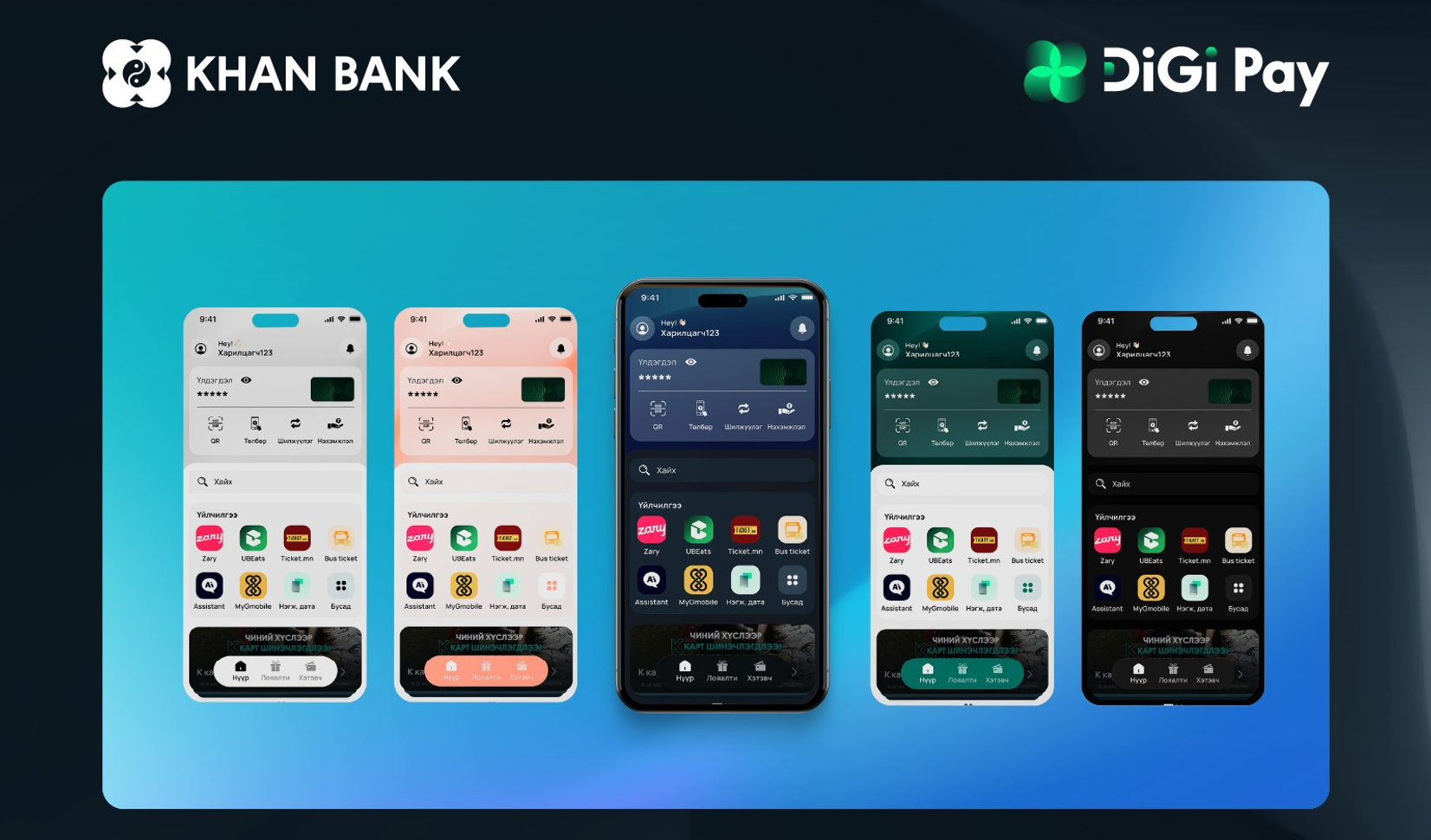 Digi Pay: Цахим төлбөрийн шинэ стандарт