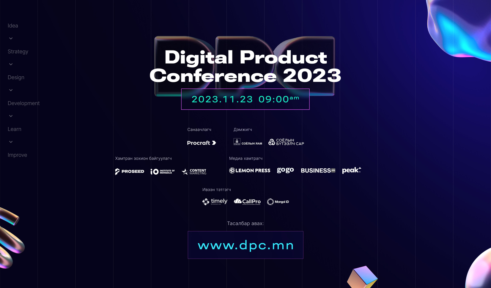 “Digital Product Conference 2023” арга хэмжээ 11 сарын 23-нд болох гэж ...