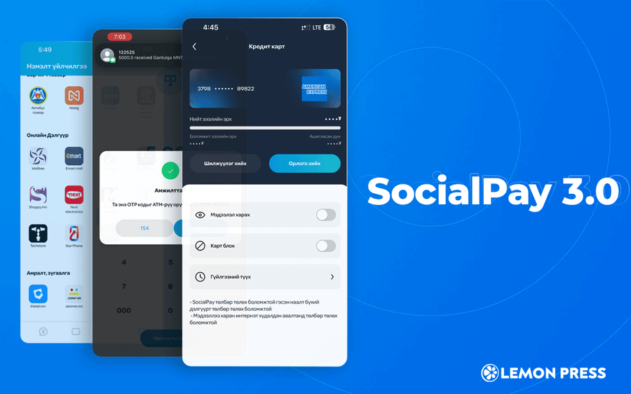 Танилц: SocialPay 3.0